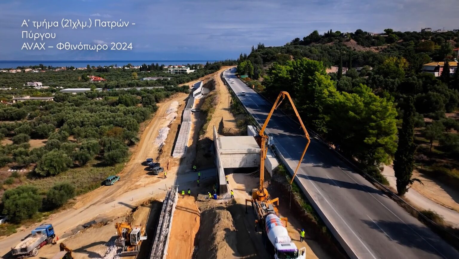 ΑΒΑΞ: Βίντεο με την εξέλιξη κατασκευής του Α' τμήματος του νέου ...
