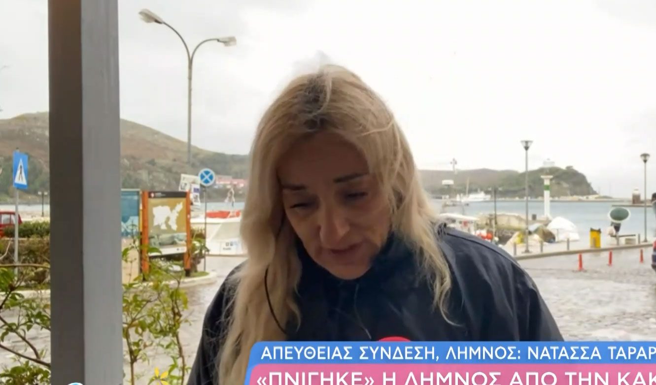 Η αντίδραση δημοσιογράφου για τη Λήμνο: "Συγγνώμη που βγαίνω έτσι, η ...