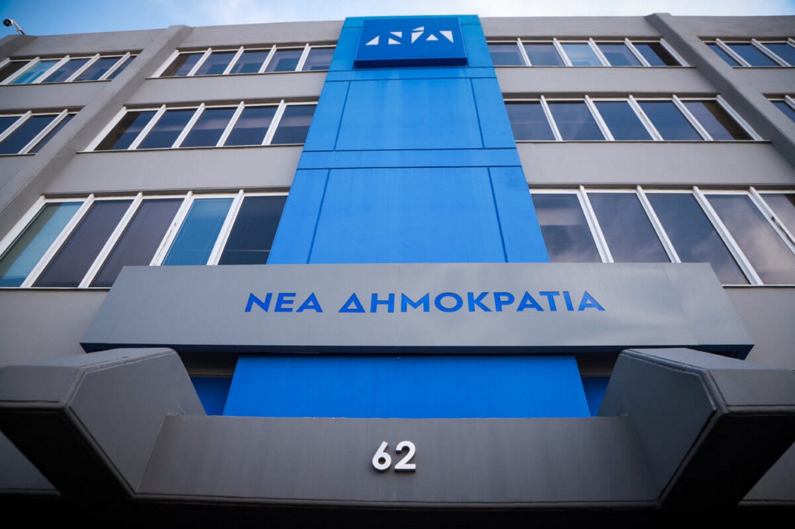 ΝΔ: Νομικά αβάσιμη και ατεκμηρίωτη η πρόταση του ΠΑΣΟΚ για την ...