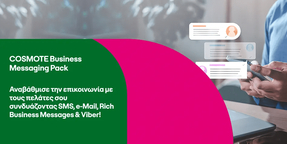 COSMOTE Business Messaging Pack: Αμεση επικοινωνία των μικρομεσαίων ...