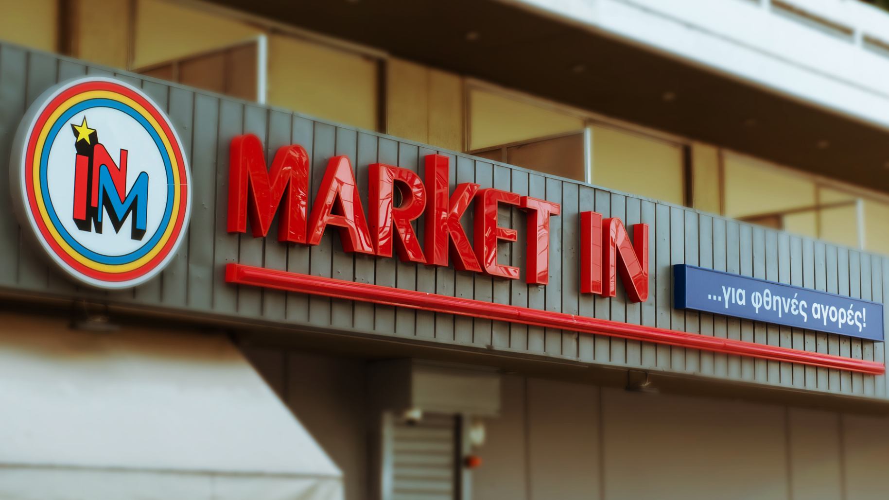 Μarket In: Αύξηση τζίρου, μειωμένα κέρδη, περιορισμός ζημιών το 2024