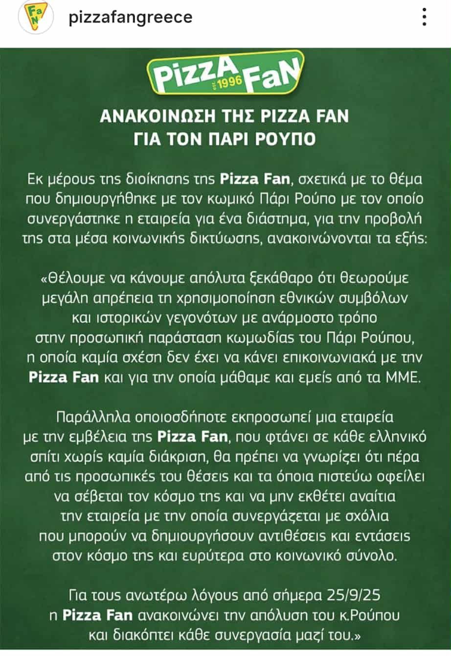 Χιούμορ σε τεντωμένο σχοινί: Pizza Fan vs Πάρι Ρούπου - Financial Report